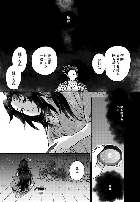 継国兄弟苦しめることは望んでいない1 2 ぷらり さんのマンガ ツイコミ 仮