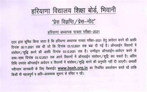 HTET Registration 2021 Last Date Extended Till Dec 3 Application Correction Opens Apply Online Now