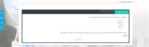 صفر تا صد نحوه استعلام بیمه مسئولیت با کد ملی