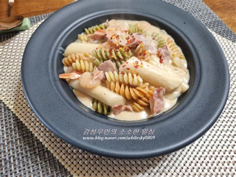 크림 파스타 떡볶이 아이들이 좋아하는 휴일 점심 메뉴