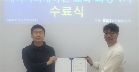한국게임화연구원 게이미피케이션 교육 과정 1기 수료