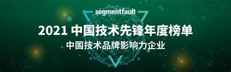 技术资讯 Segmentfault 思否