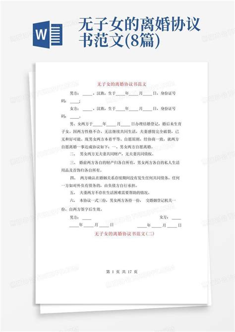 无子女的离婚协议书范文 8篇 Word模板下载 编号lvrwaead 熊猫办公