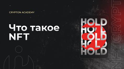 Что это такое Nft