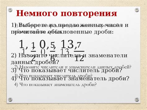 Разработка урока по математике в 5 классе Нахождение дроби от числа и числа по его дроби