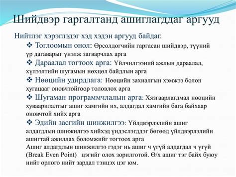 Лекц №2 Шийдвэр гаргалт Pdf