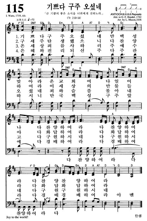 새찬송가 장 기쁘다 구주 오셨네 통합찬송가 장 Nwc Ppt악보 찬양자료 기독교 멀티미디어 사역자 커뮤니티 My Xxx Hot Girl