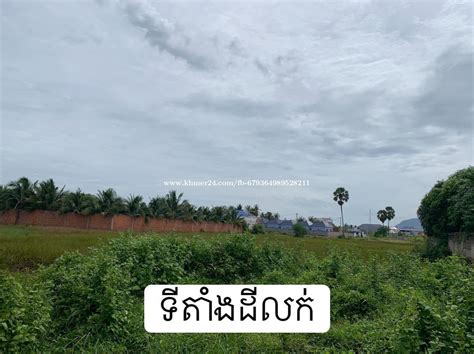 ដីលក់តម្លៃក្រោមទីផ្សារ ក្បែរក្រុង កំពត ជុំវិញសុទ្ធតែបឹងកាឡូ ក្នុង ជុំគ្រៀល ទឹកឈូ កំពត កម្ពុជា