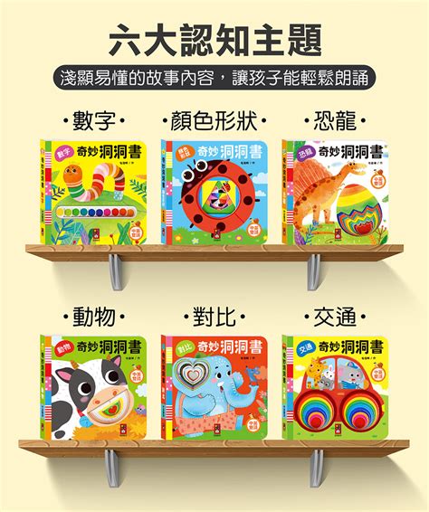 奇妙洞洞書 全套6冊 Treasure18 hk