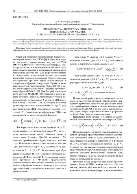 Pdf Pre Processing Discrete Signals In Carrying Out Spectral Analysis