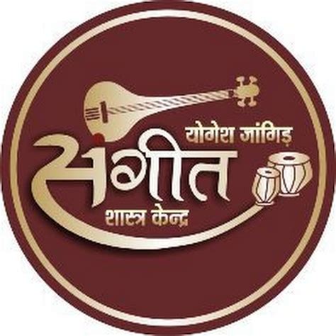 Yogesh Jangid Sangeet Shastra Kendra Youtube