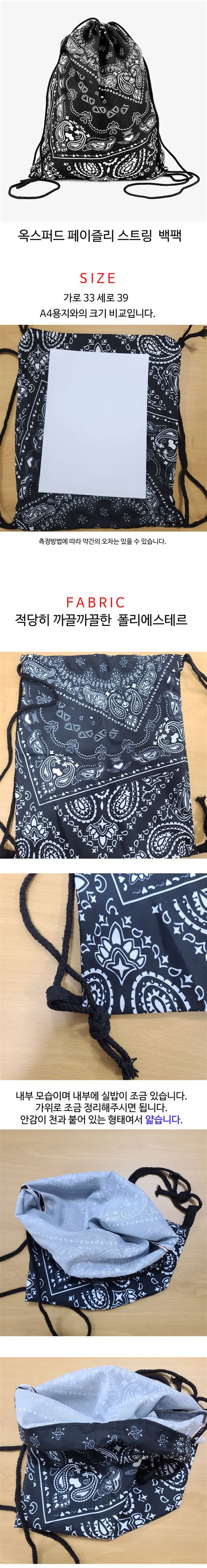 엘프클로젯 옥스퍼드 페이즐리 패턴 스트링백팩