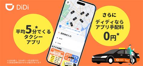 【didi（ディディ】はどんなアプリ？魅力や料金は？口コミは良い？ Pick App