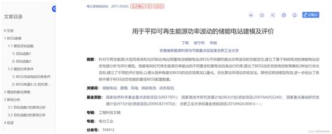 用于平抑可再生能源功率波动的储能电站建模及评价（matlab代码实现）matlab程序猿鑫 天启ai社区