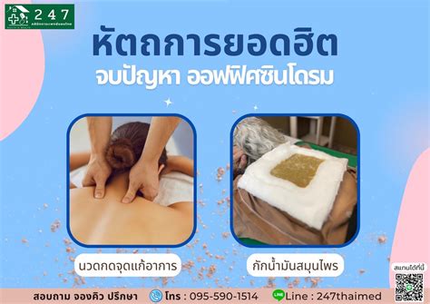 ออฟฟิศซินโดรม 247 คลินิกการแพทย์แผนไทย ปลวกแดง ระยอง