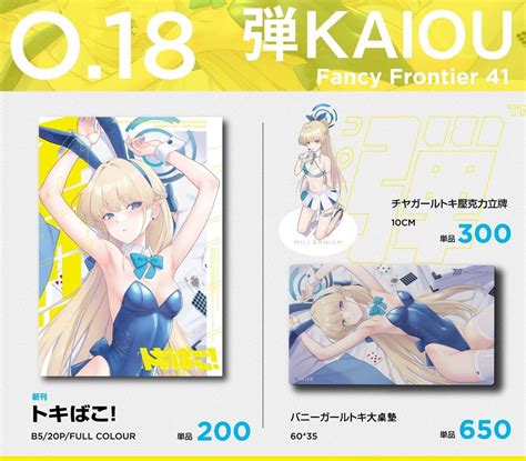 FF41 弾KAIOU 蔚藍檔案本 場前宣傳 vc的創作 巴哈姆特