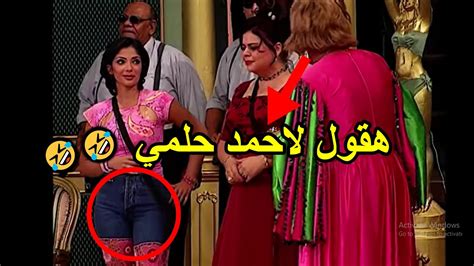 حسن حسني خرج عن النص 🤣🤣لما شاف مني زكي لابسه هوت شورت علي المسرح
