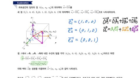 85 공간벡터의 성분 개념정리 Youtube
