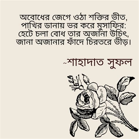 শাহাদাত সুফল Shahadat Supol চিন্তার ফুল শাহাদাত সুফল কূলহারা