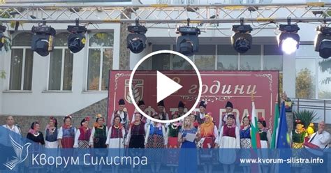 Най малката силистренска община отбеляза 48 та годишнина от обявяването