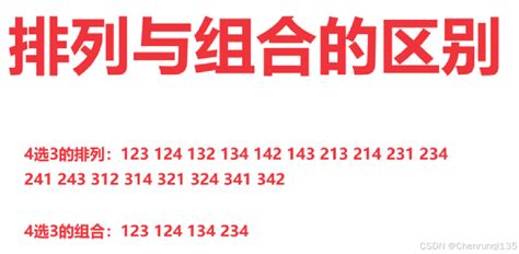 数学排列组合 Csdn博客