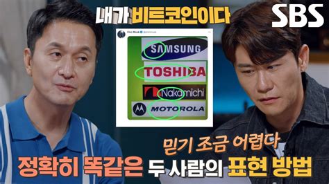 일론 머스크가 ‘비트코인 창시자 사토시 나카모토라고 추측하는 근거 Youtube