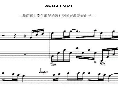爱的代价 简单流行版 歌谱 简谱