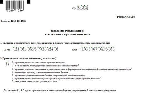 Образец заполнения формы р15016 заявление уведомление о ликвидации