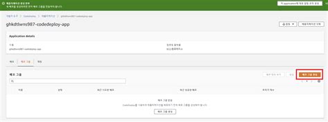 Aws Aws로 망 구축하기 3 Cicd 파이프라인 구축