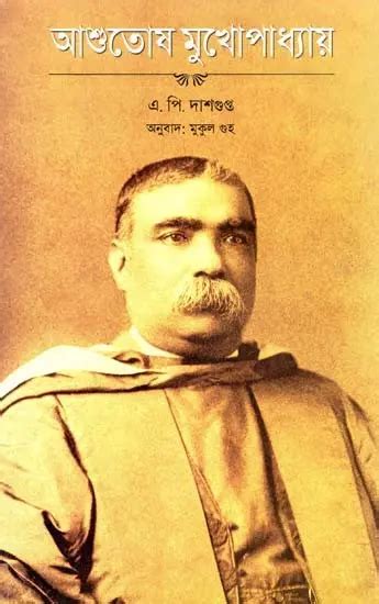 Asutosh Mukherjee Bengali Exotic India Art