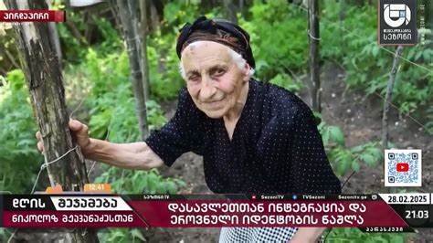ქვეყნის პატრიოტი ხალხი მოღალტეთა და უსამშობლოთა თაობამ ჩაანაცვლა Youtube