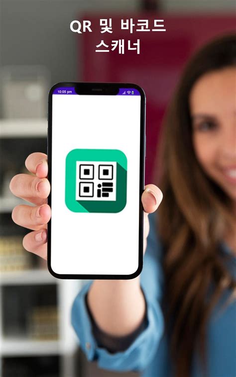 Android용 Qr 코드 Qr 스캐너 Apk 다운로드