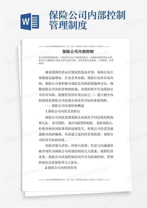 保险公司内部控制word模板下载 编号lybvbxda 熊猫办公