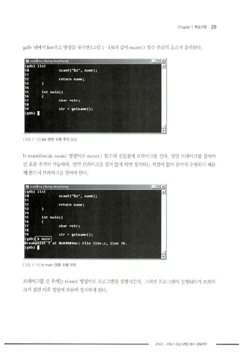 알라딘 미리보기 유닉스리눅스 프로그래밍 필수 유틸리티
