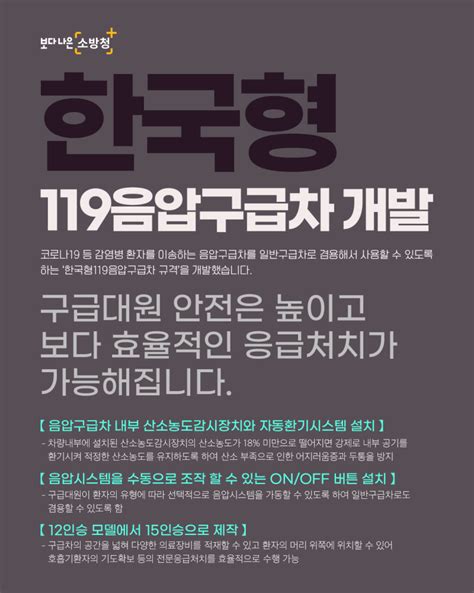 이슈 유머 소방청 한국형 119음압구급차 개발