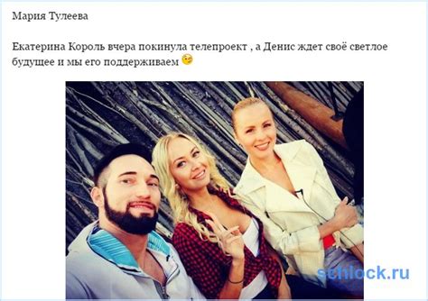 Король покинула телепроект а Денис…