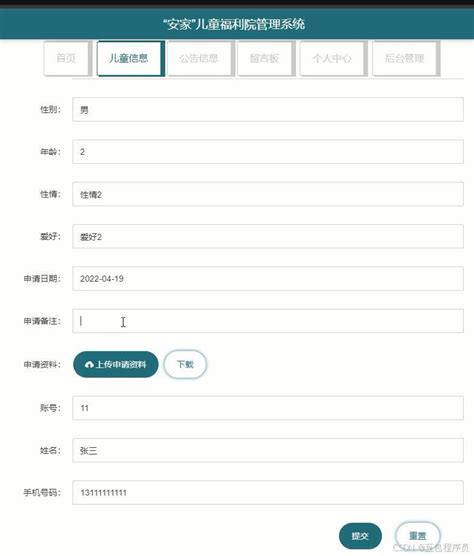 Javaweb儿童福利院管理系统jspspringbootmysqlmybatis Csdn博客