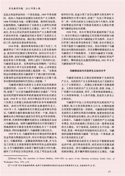 马赫诺运动与俄国无政府主义 哔哩哔哩