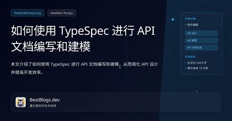 如何使用 Typespec 进行 Api 文档编写和建模 Bestblogsdev