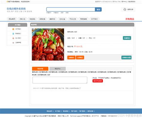 基于javaspringbootmysql在线外卖订餐点餐网站系统设计与实现 Csdn博客