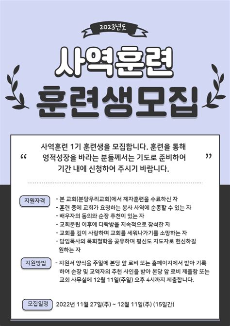2023년 사역훈련 제1기 훈련생 모집 평촌드림교회