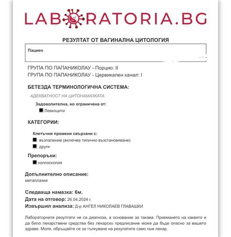 Раничка на шийката на матката част 6 Женско здраве Страница 42 Мнения от Bg Mamma