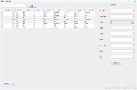 Java实现简单的员工管理系统java管理系统 Csdn博客