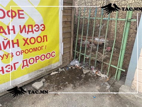 ТҮЦ нүүдийн булан тохой иргэн таны хогийн сав “жорлон” биш ТАС МН