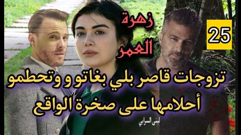 بنت العروبية،خداتها أحلامها البسيطة من المهاجر ولد مو لبو البنات الزهواني 💘25 Youtube