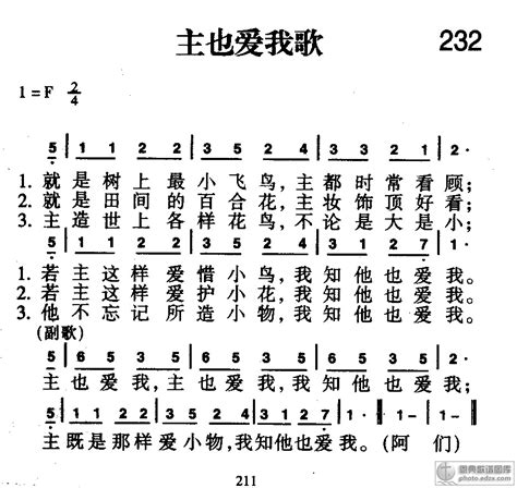 232首 主也爱我歌 赞美诗歌谱 新编赞美诗400首 基督教歌谱网基督教简谱网歌谱网 诗歌下载五线谱 钢琴谱 圣歌韩国英文网站迦南诗赞美诗乐队总谱