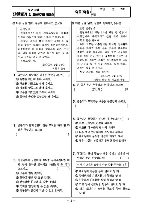 무료학습지 초등학교 3학년 국어 단원평가 중간고사 시험 대비하자 네이버 블로그
