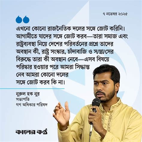 Kaler Kantho Facebook