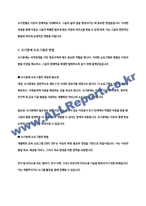 지적장애 영유아의 조기판별 및 조기중재와 관련된 내용을 설명하고 설명한 내용을 기반으로 자신이 생각하는 조기판별 및 조기중재에 대한 의견을 기술하시오인문사회레포트