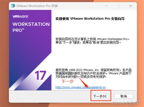 vmware17pro下载及安装教程 csdn博客